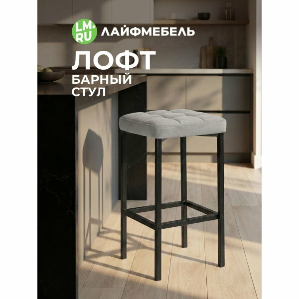 Полубарный стул Лайфмебель Лофт серый (катания сильвер) / черный