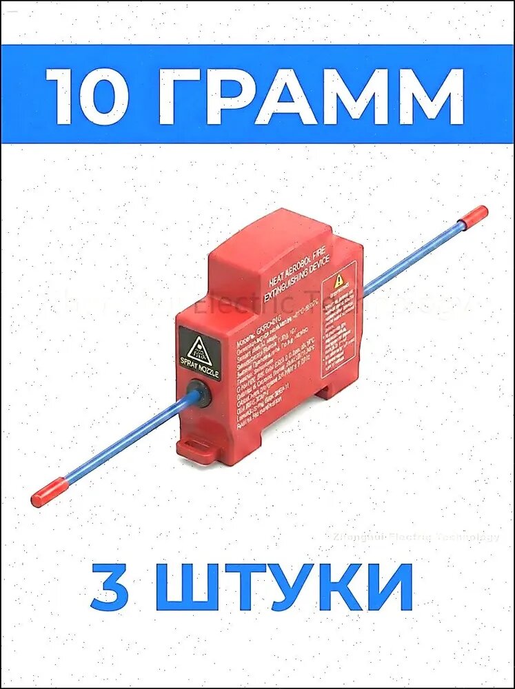 Автономная установка аэрозольного пожаротушения, автоматический термостикер для электрощитов, шкафов ИБП и автомобилей, крепление на DIN-рейку, термоактивирующийся