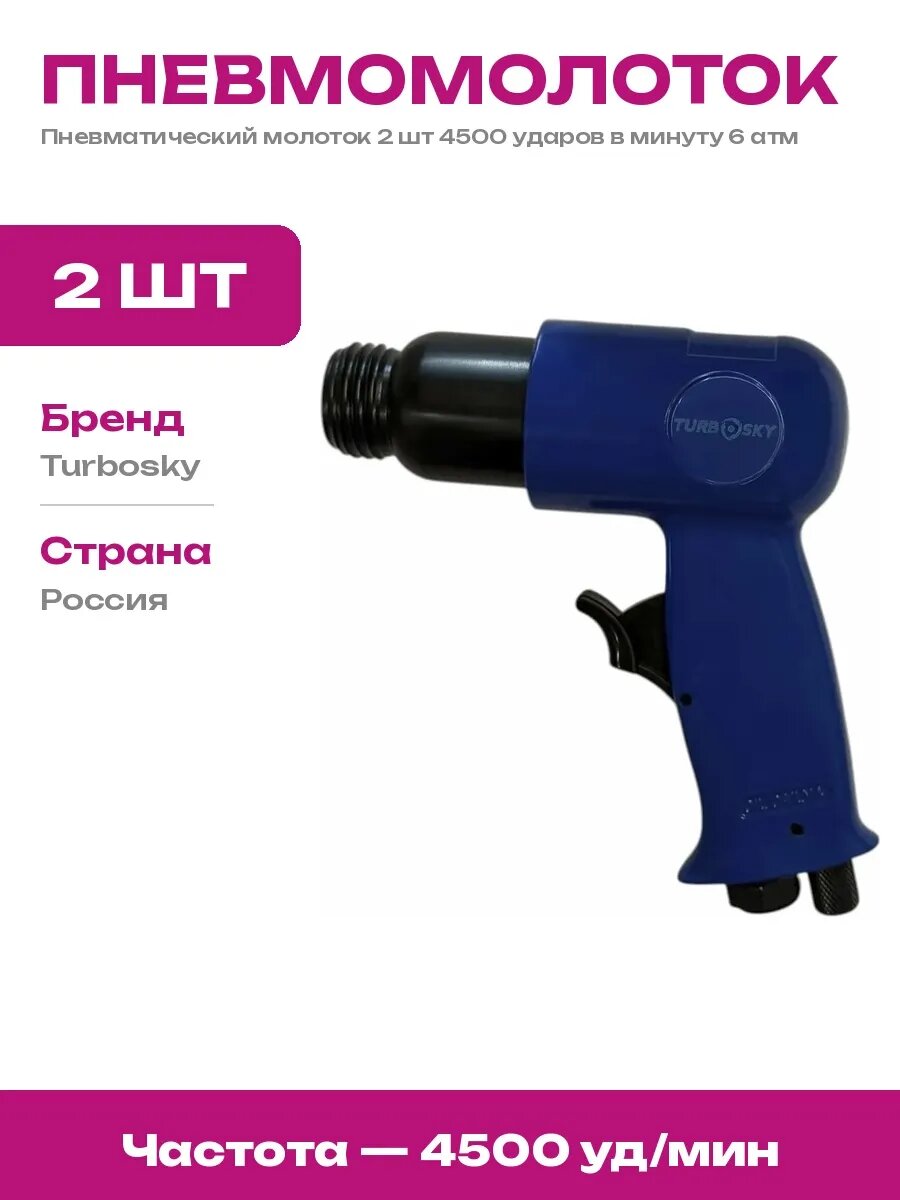 Пневмомолоток цилиндрический хвостовик 2 шт для компрессора
