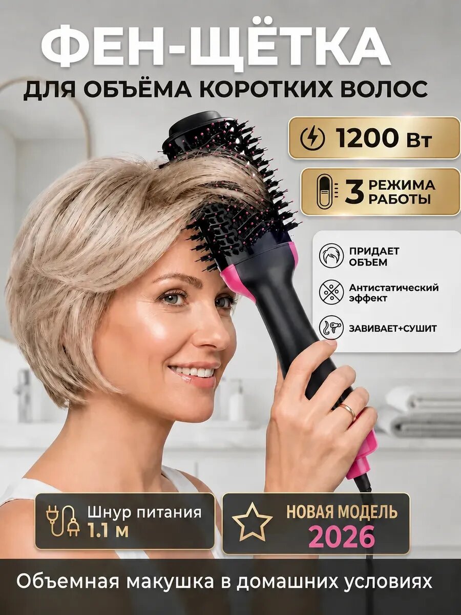 Фен расческа для волос для объема коротких волос
