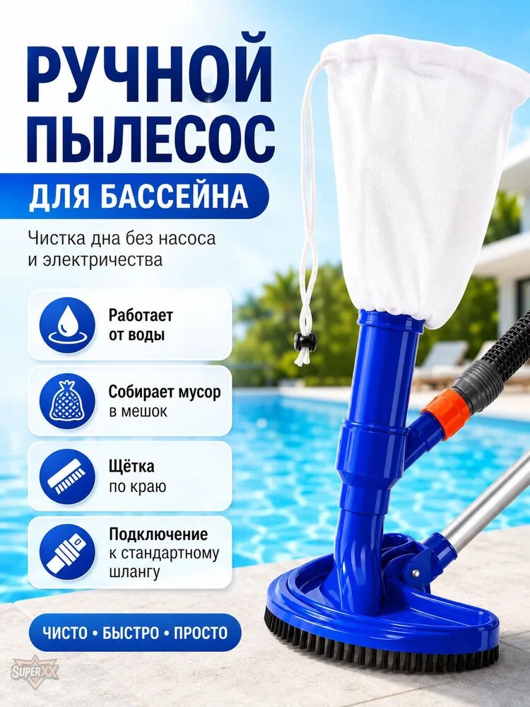 Донный вакуумный ручной пылесос, Щетка для чистки бассейна донная для пылесоса, Насадка для чистки плавательного бассейна0