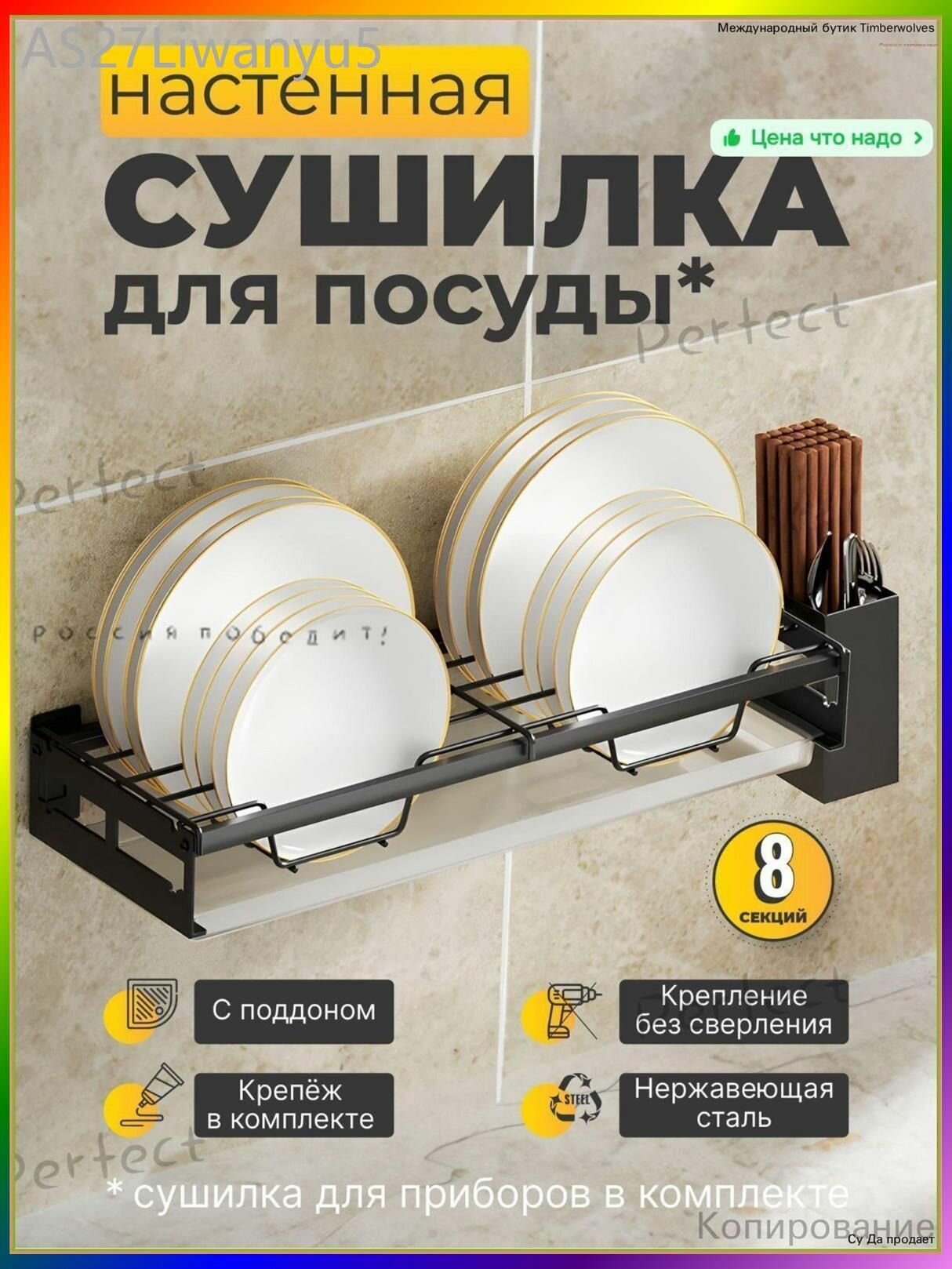 Сушилка для посуды 15 см x 44 см х 6 см 1 шт установка настенная металл белый