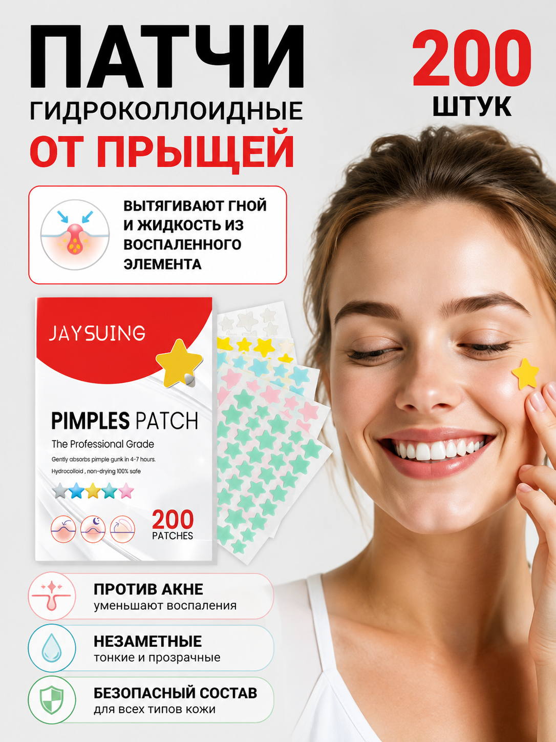 Гидроколлоидные патчи от прыщей, наклейки против акне, 200 патчей