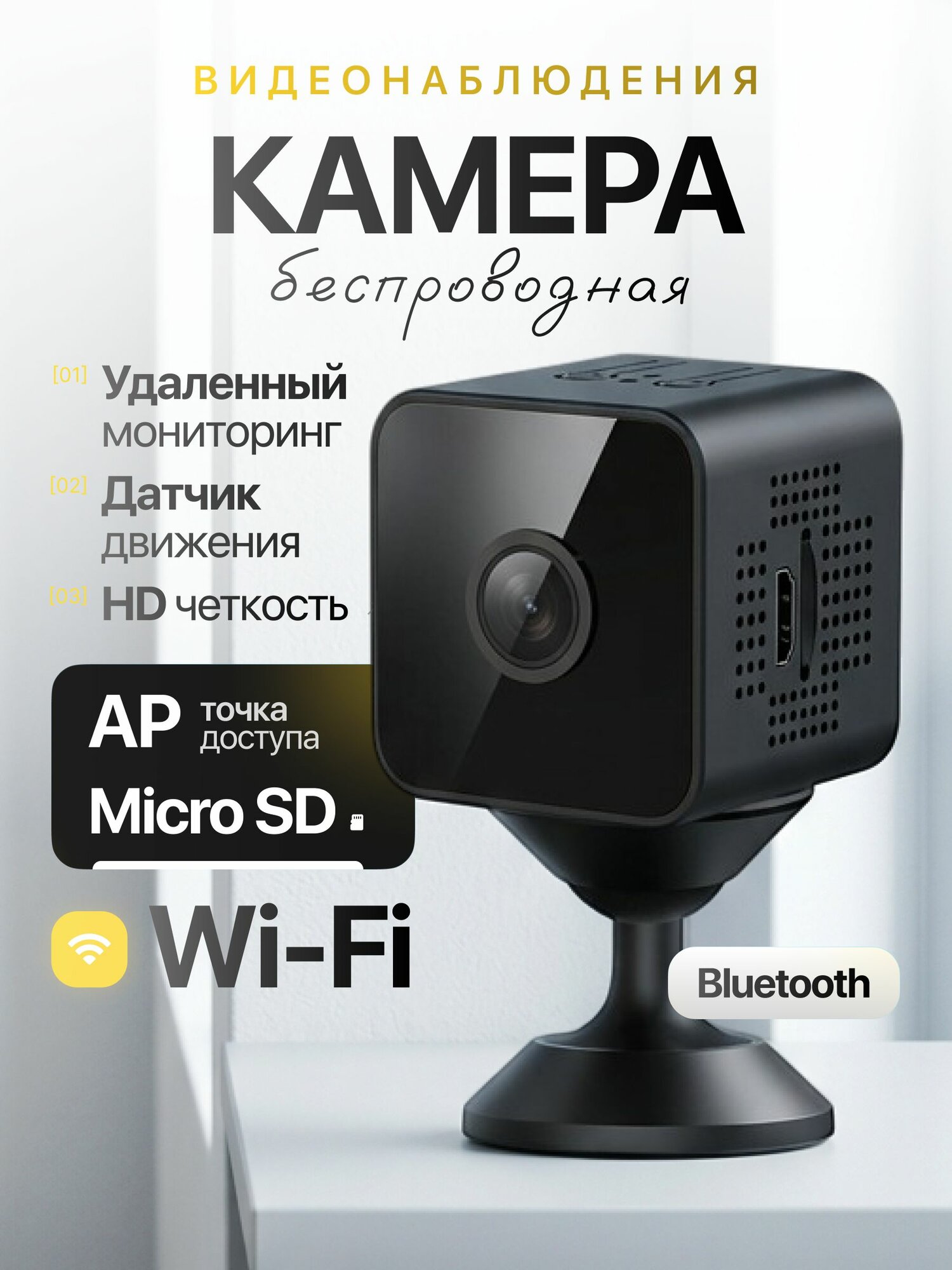 Беспроводная домашняя мини IP камера
