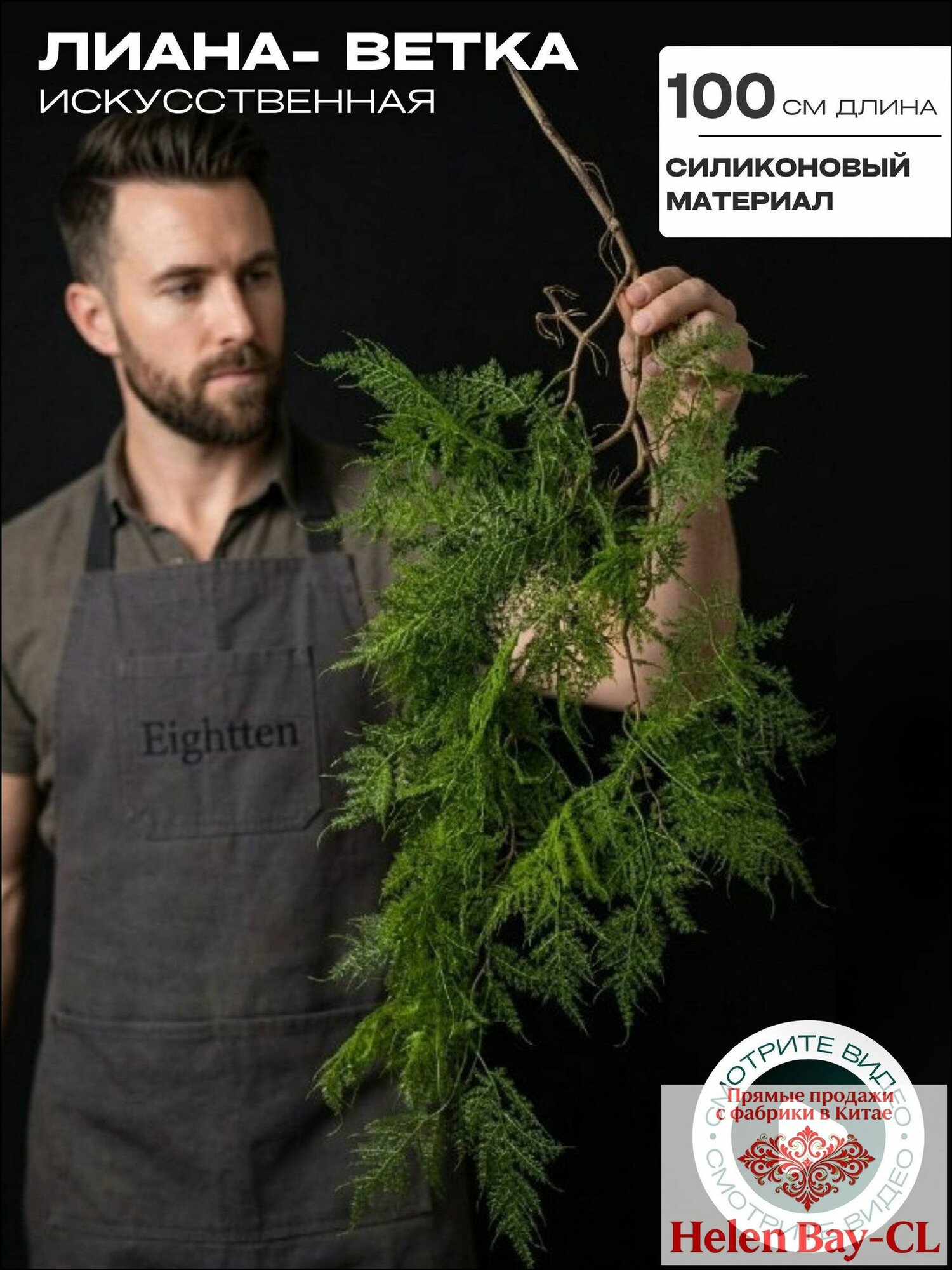 Искусственные цветы Лиана зеленый