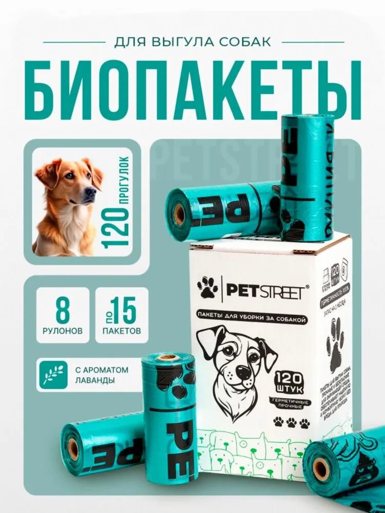 Животноводческие пакеты биоразлагаемые 120 шт