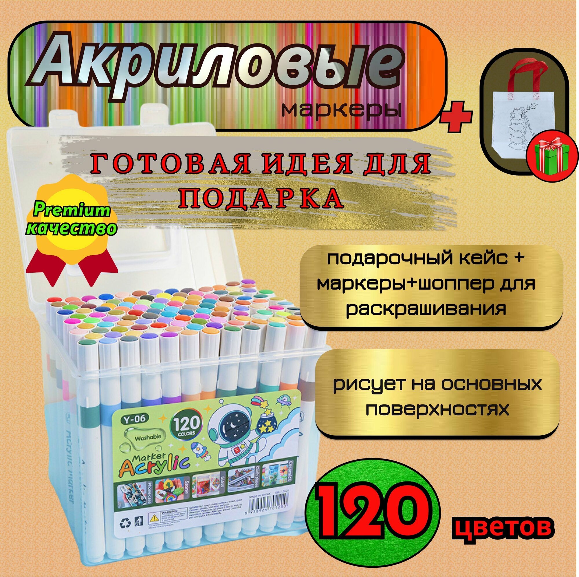 Акриловые маркеры для скетчинга и рисования, фломастеры для школы+подарок, толщина линии 2 мм, набор 120 цветов
