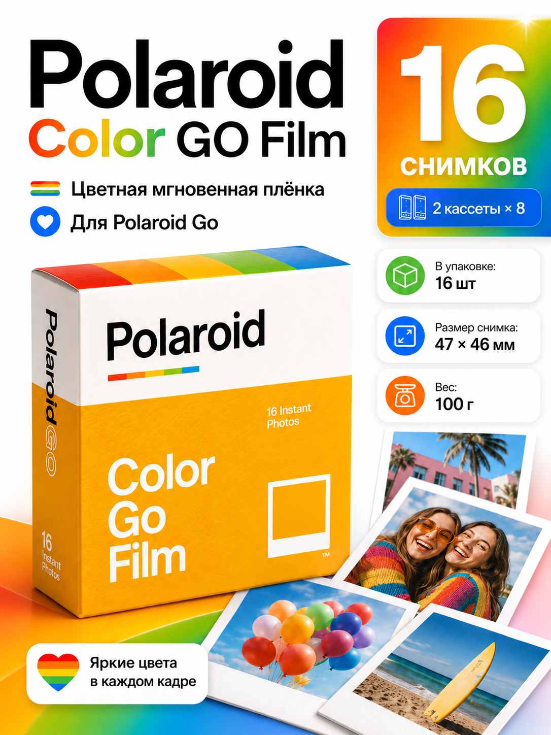 Картридж кассета Polaroid Go Color Film Double Pack, 2х8 снимков, для Polaroid Go