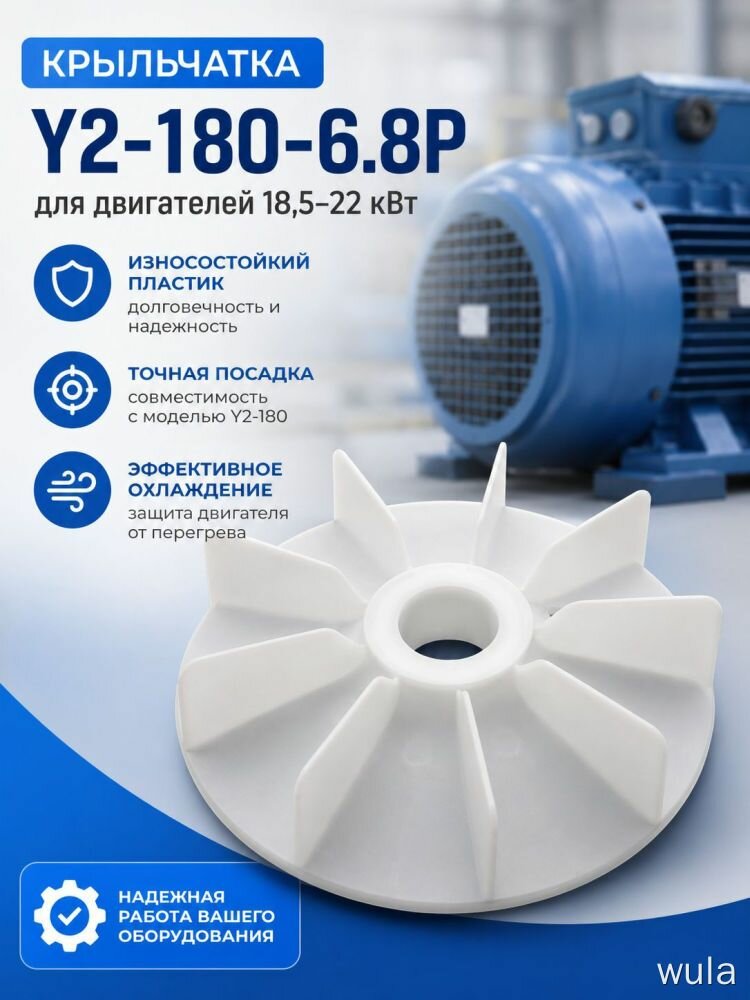 Крыльчатка охлаждения двигателя Y2-180-6/8, пластиковый вентилятор для электродвигателя 18,522 кВт, 52 мм