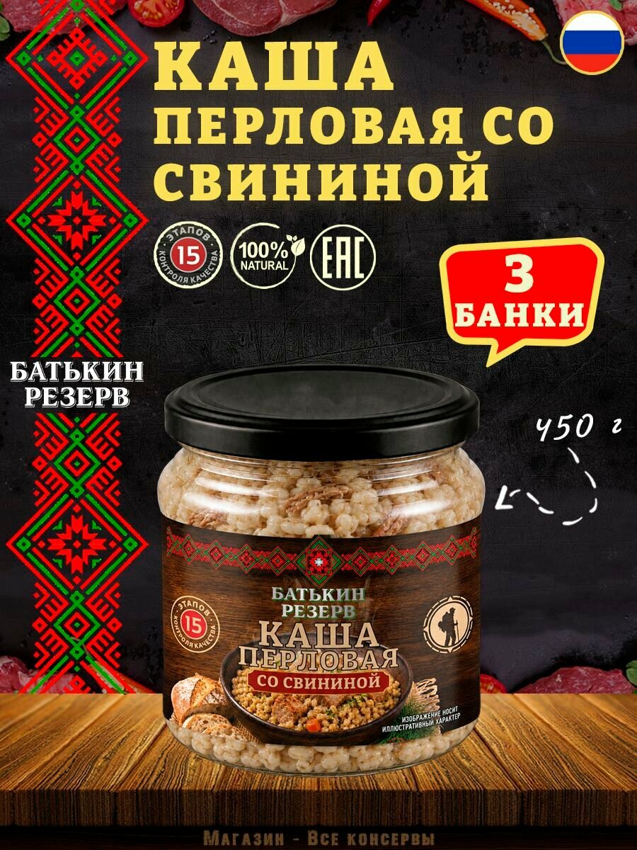 Каша перловая со свининой Батькин резерв 450 г х 3 шт
