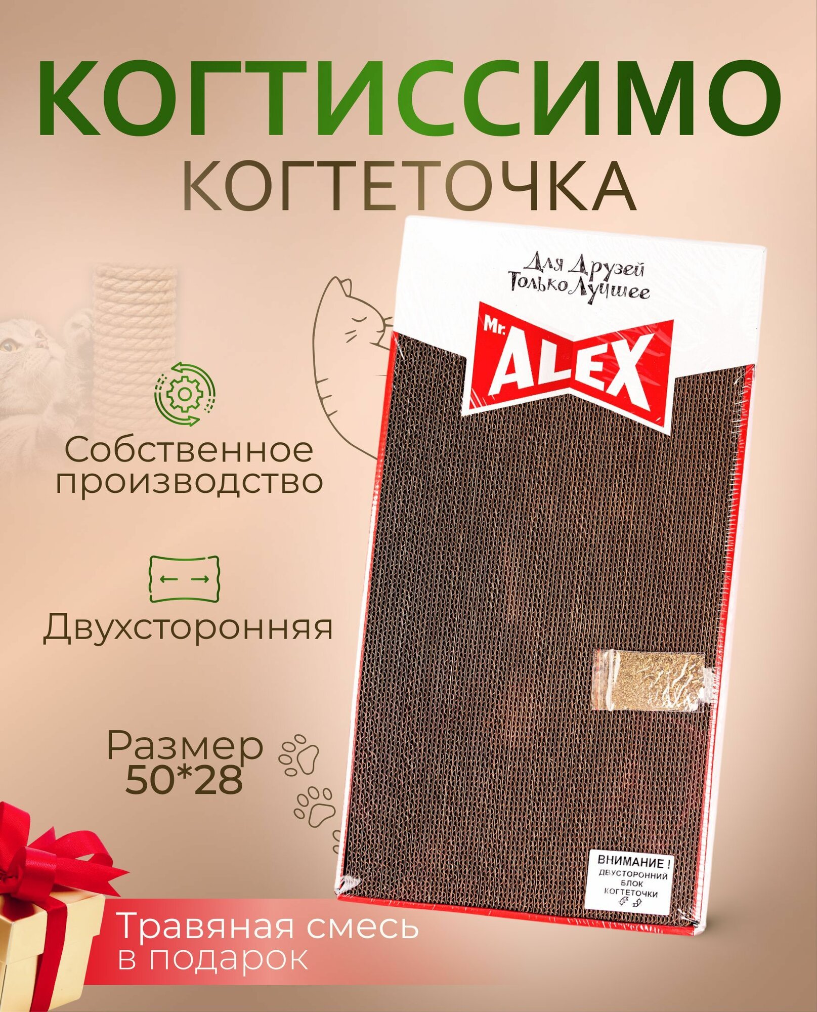 Когтеточка для кошек картонная двухсторонняя Mr.Alex 50х28х5см точилка для когтей для кота