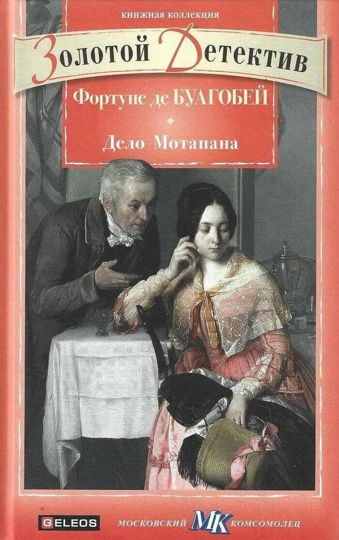 Дело Мотапана