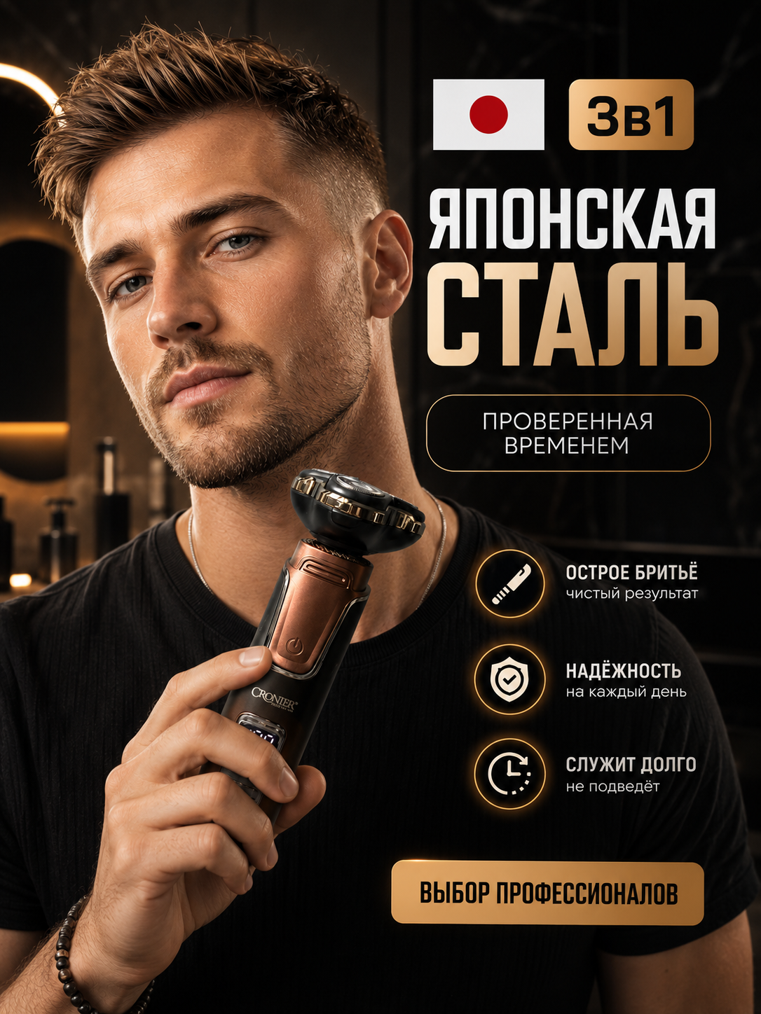 Электробритва CRONIER CR-1249, с триммером, для лица, для бороды, 3 в 1