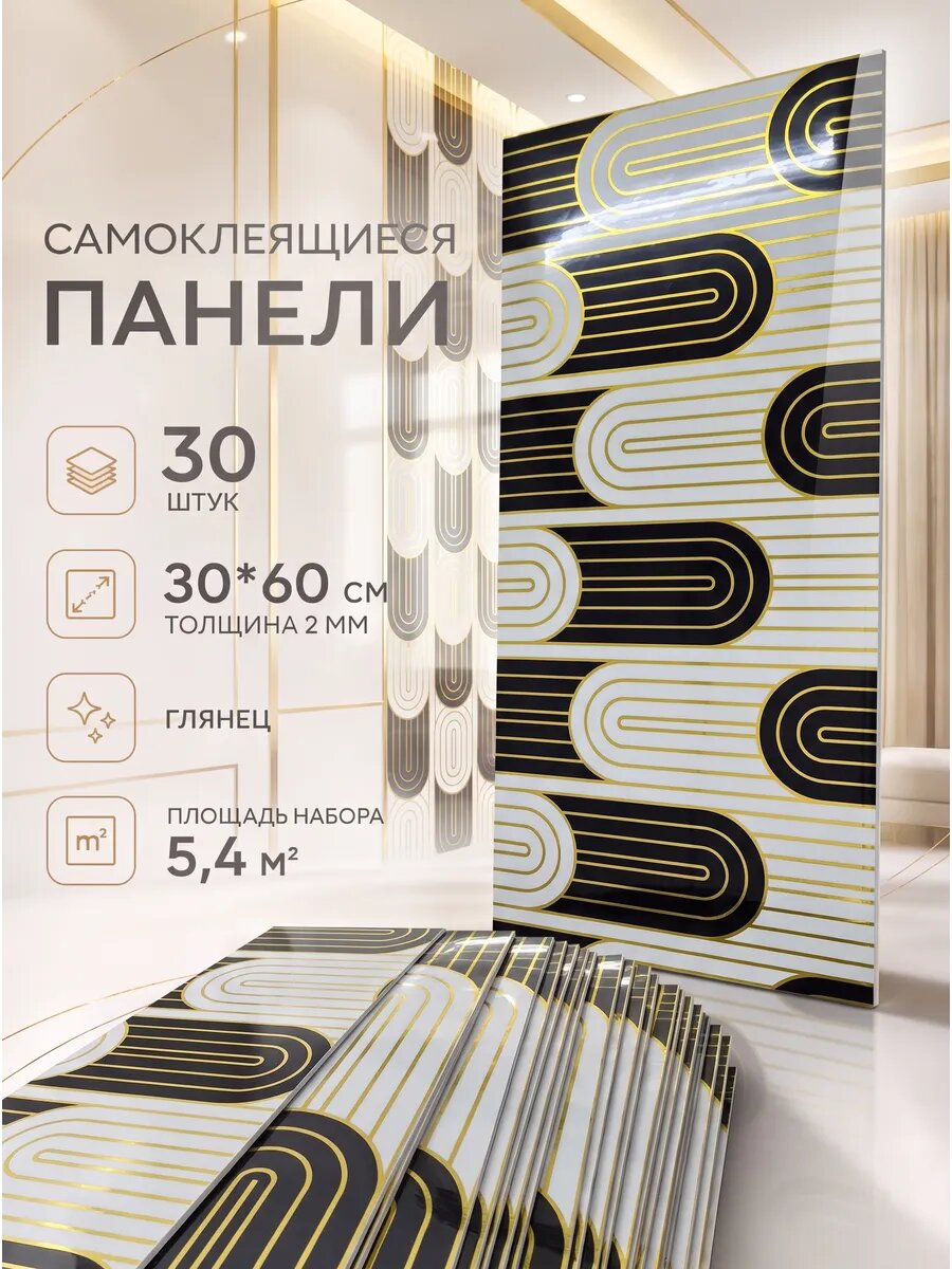 Панели самоклеящиеся влагостойкие для стен в ванную и кухню