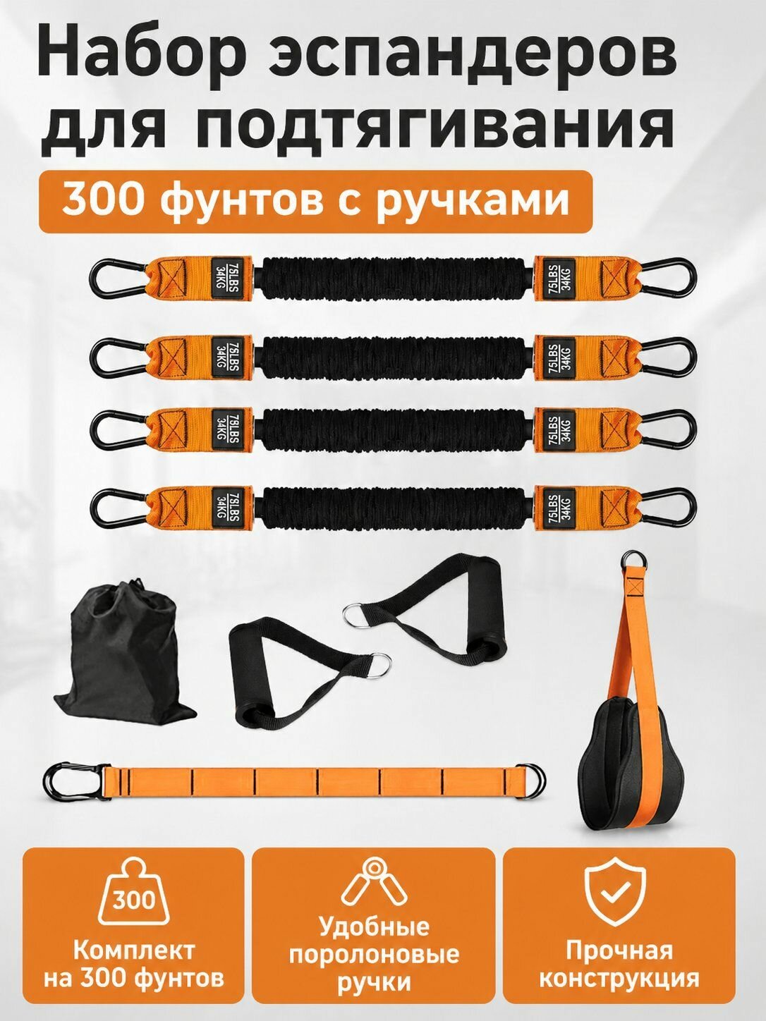 Резинка для подтягивания на турник 300 фунтов с поролоновыми ручками и педалью: 4 ленты, регулируемый ремень, черно-оранжевый