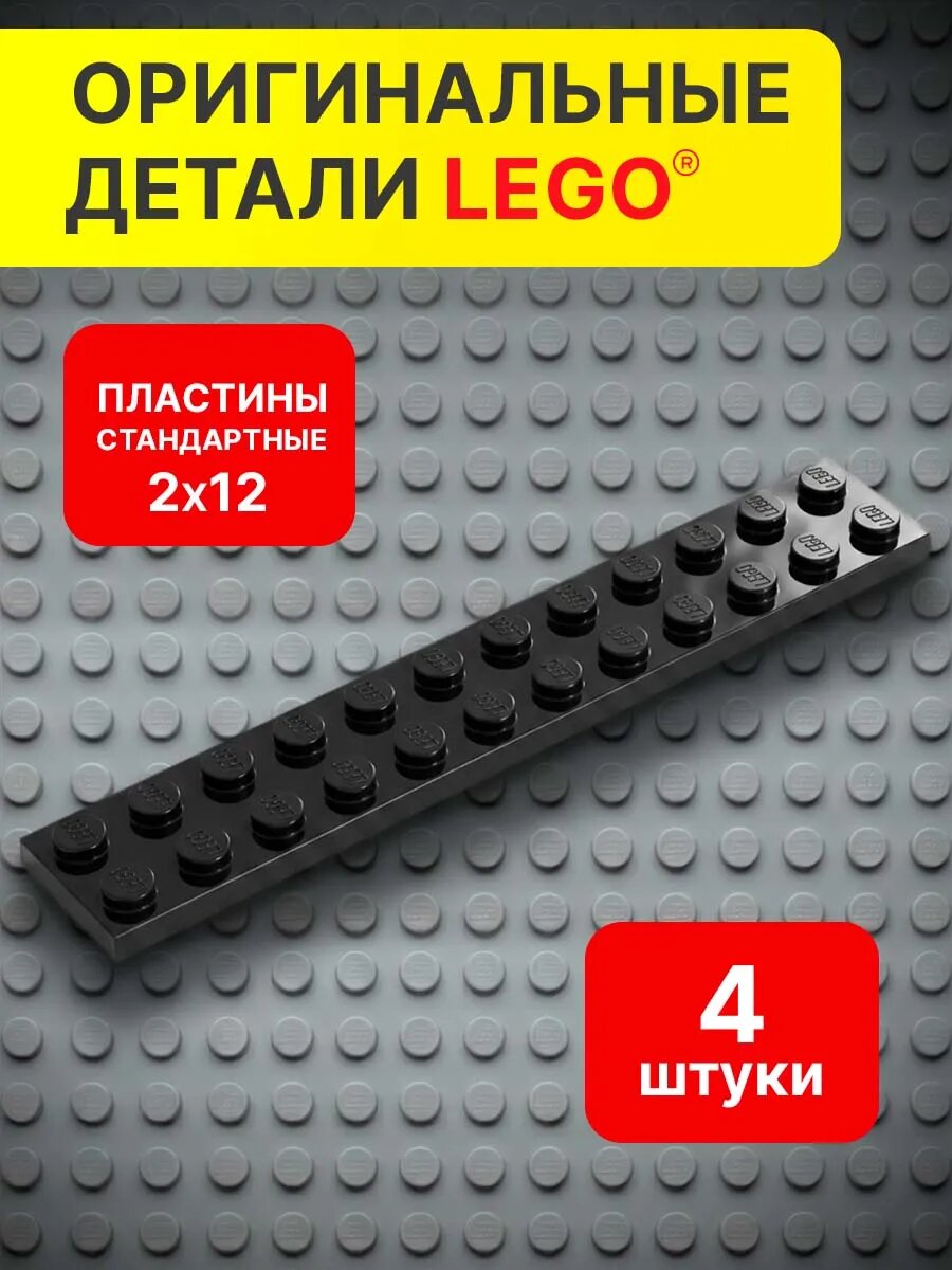 Детали для конструктора: Пластины стандартные 4 шт
