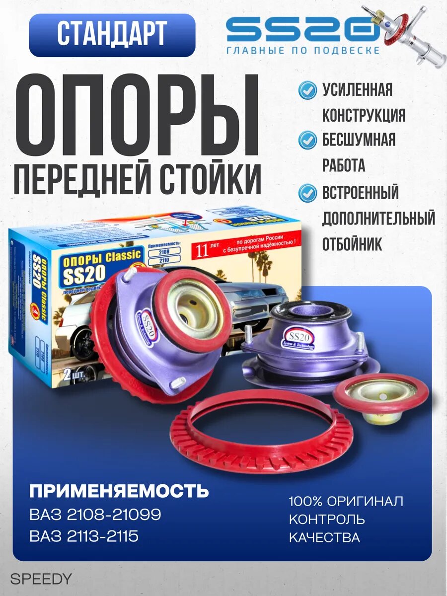Опора стойки передней SS20 ВАЗ 2108–2115 (стандарт)