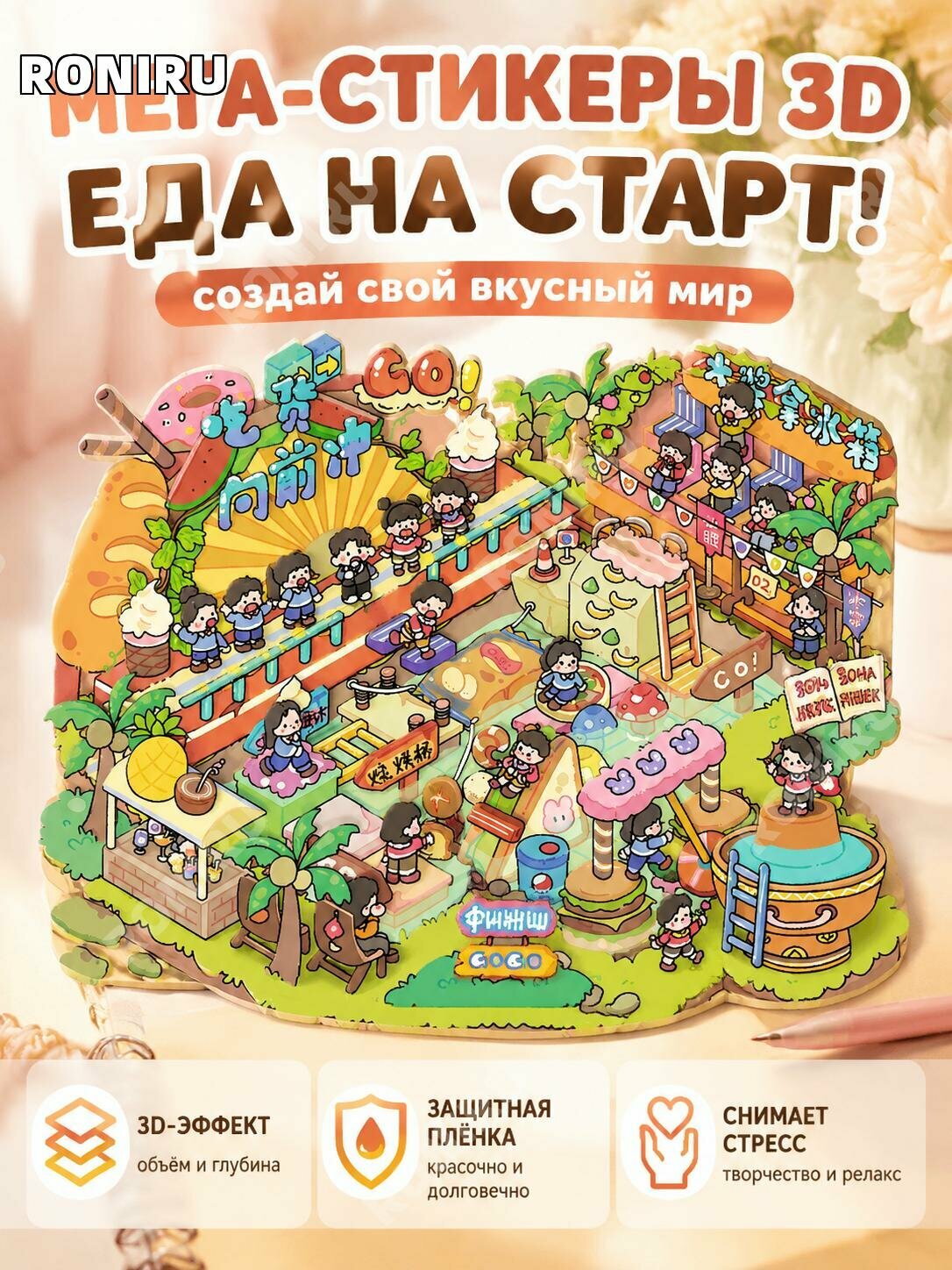 PET-наклейки3D для творчества и ежедневника, ламинированные, сюжет про еду
