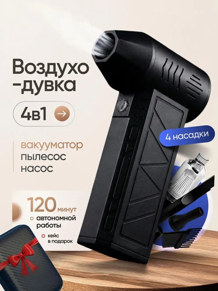 Воздуходувка аккумуляторная 4 в 1 NATION PRIDE, 120 минут работы, черный
