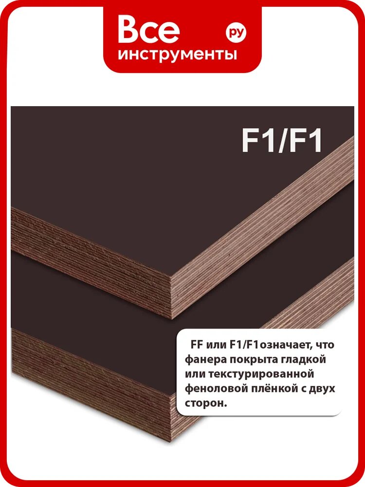 Фанера ламинированная MW 15 мм F/F лист 2440х1220мм ФЛ-F/F-2440x1220x15