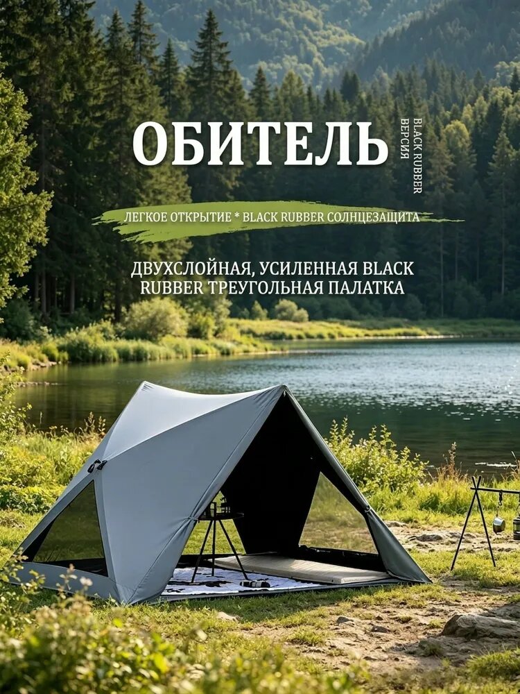 Палатка 1-местная треугольная BLACK RUBBER, двухслойная, темно-серая, 200x150x130 см