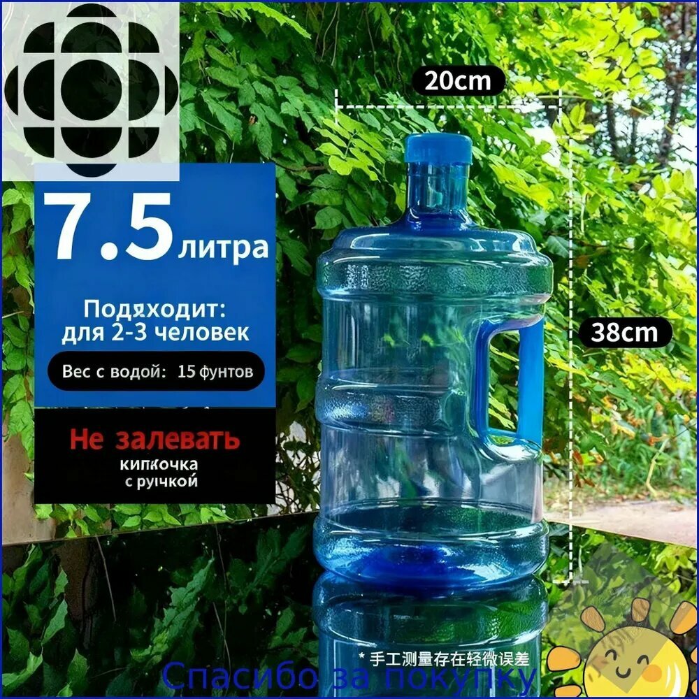 Бутылка, 7.5 л, 1 шт