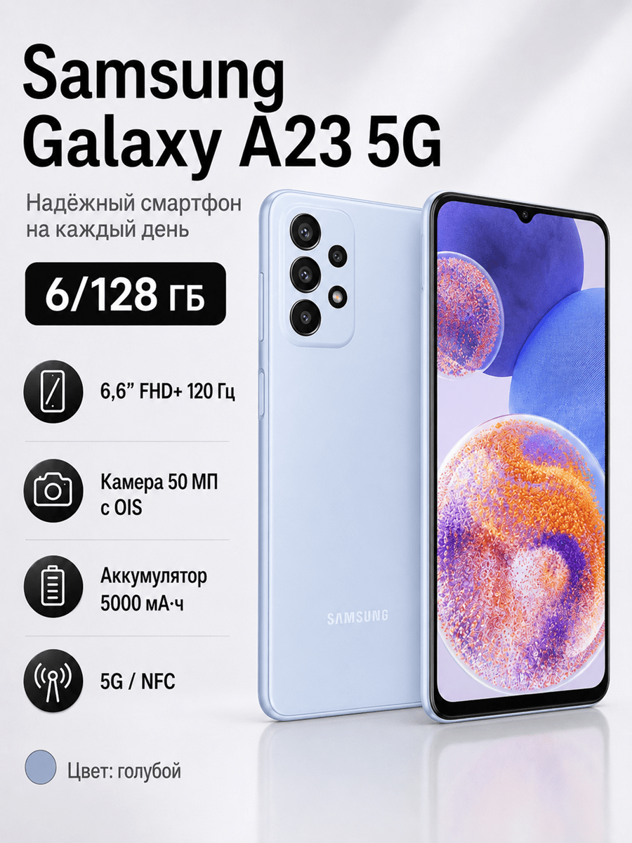 Смартфон Samsung Galaxy A23 5G 6/128 ГБ, экран 120 Гц, камера 50 МП с OIS, синий（A23-A236B/DS）