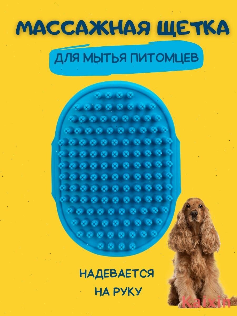 Губка для мытья животных для кошек и собак