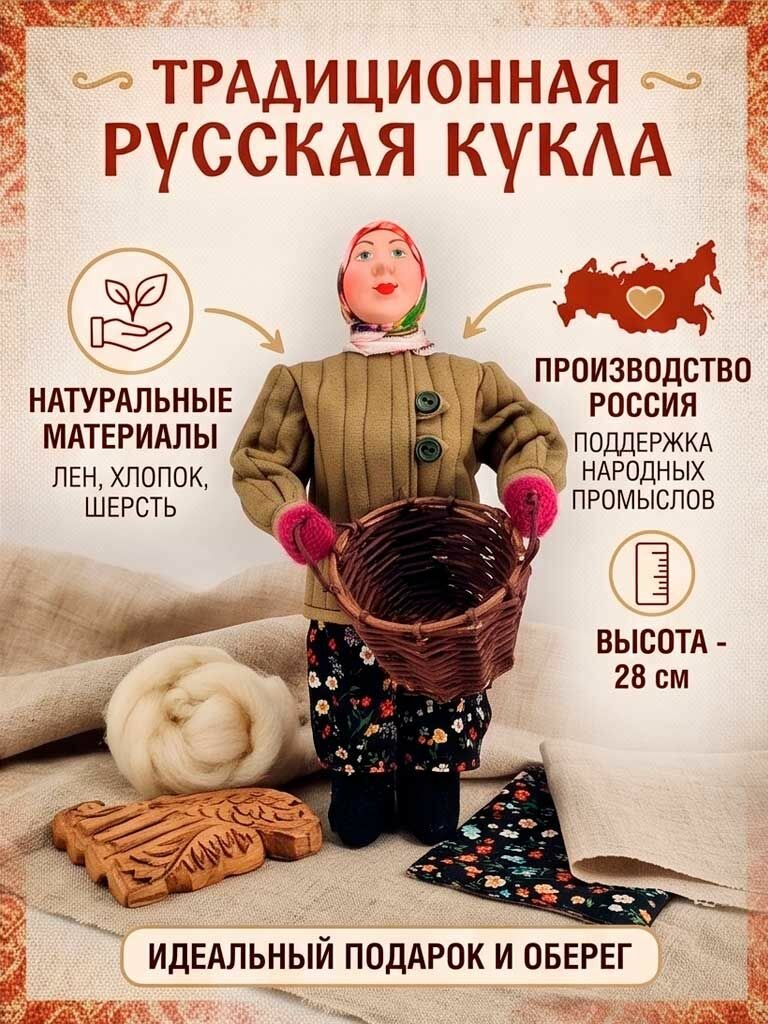 Кукла ручной работы Баба с корзиной в телогрейке