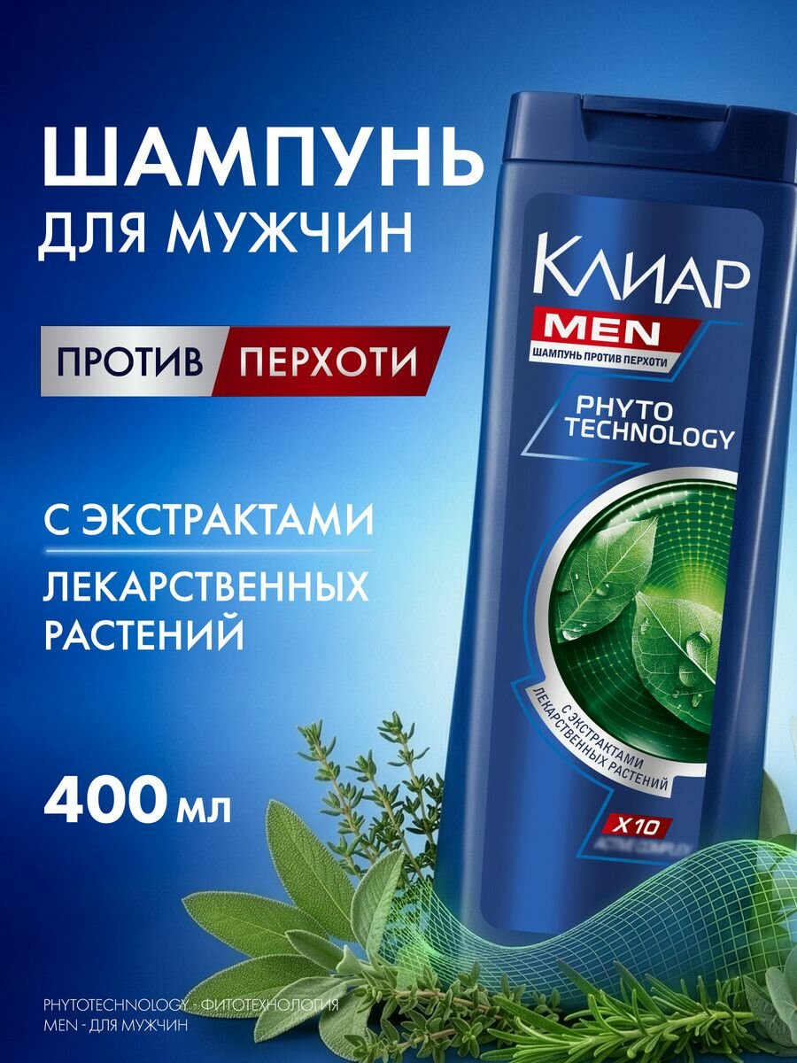 Клиар Men Шампунь мужской от перхоти для волос, Phytotechnology с экстрактами лекарственных растений, 400 мл