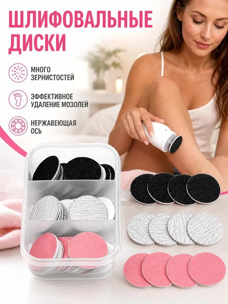 Набор для педикюра. Диск 15 мм и сменные файлы 80, 180, 240 грит
