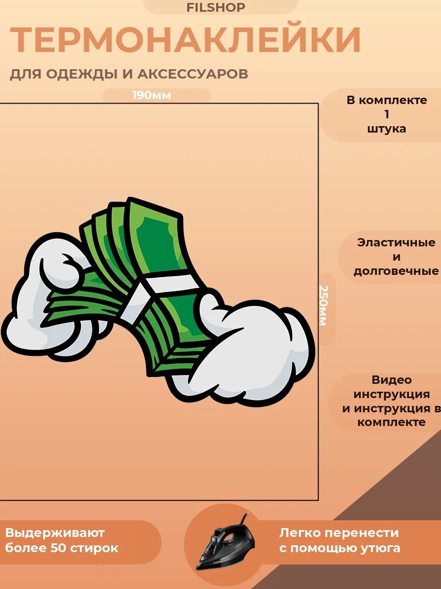 Термонаклейка на одежду доллары