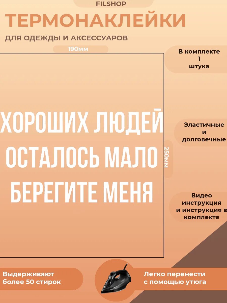 Термонаклейка на одежду