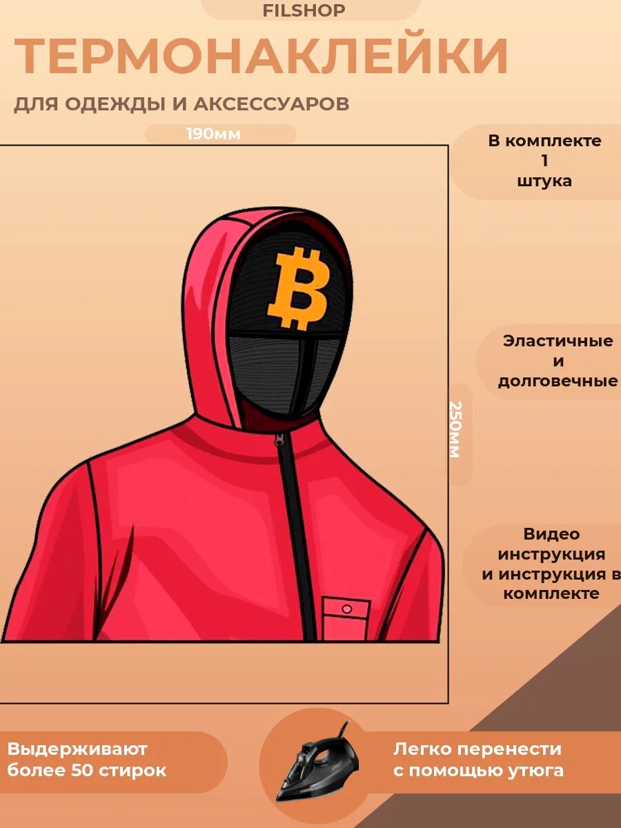 Термонаклейка на одежду Игра в кальмара