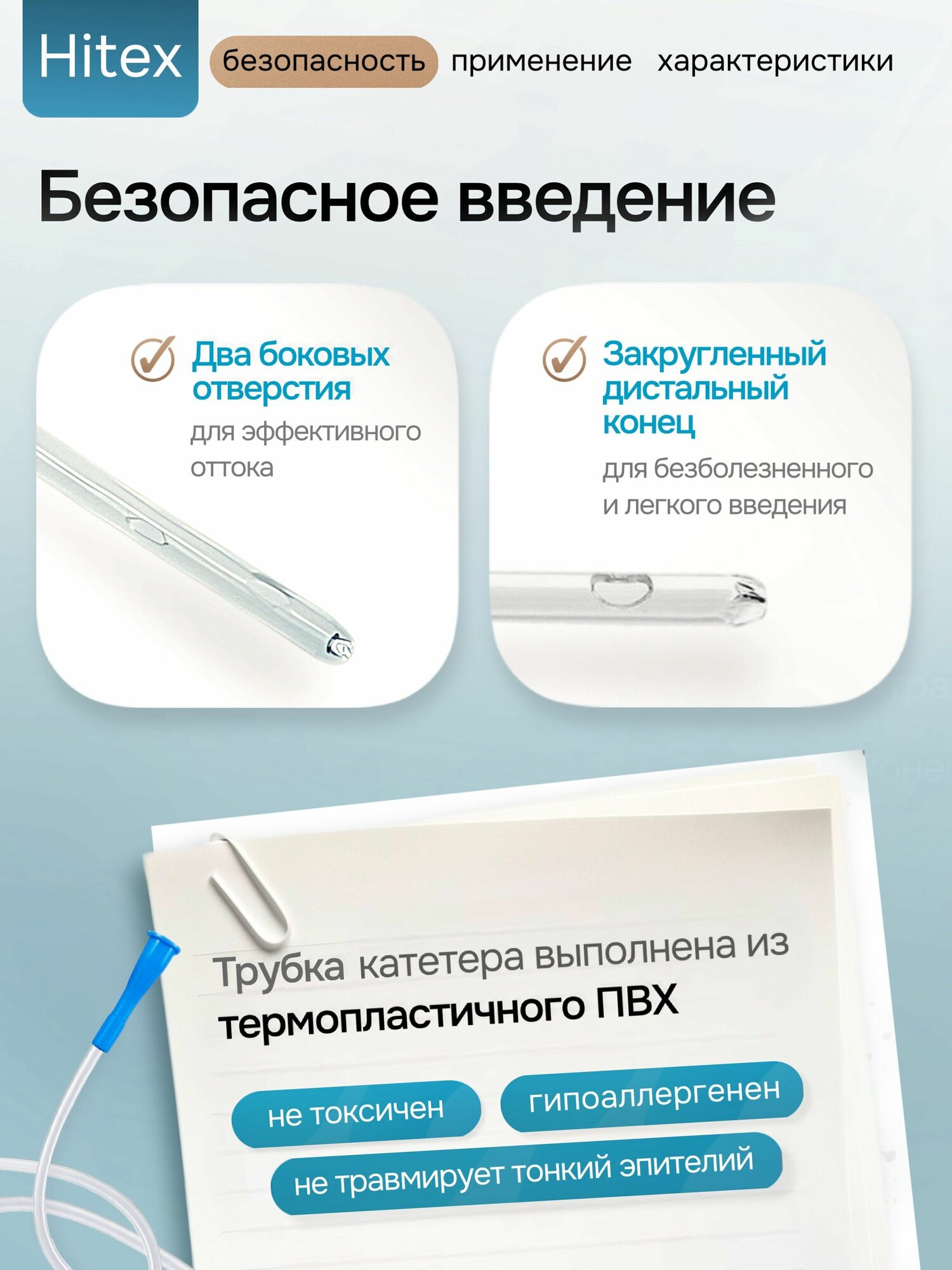 Катетер Нелатона; женский CH 08, Hitex 140 мм (10 шт)
