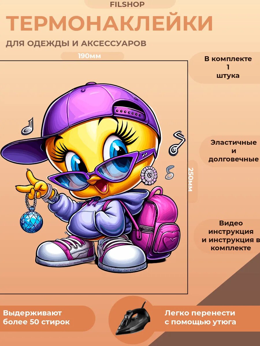Термонаклейка на одежду
