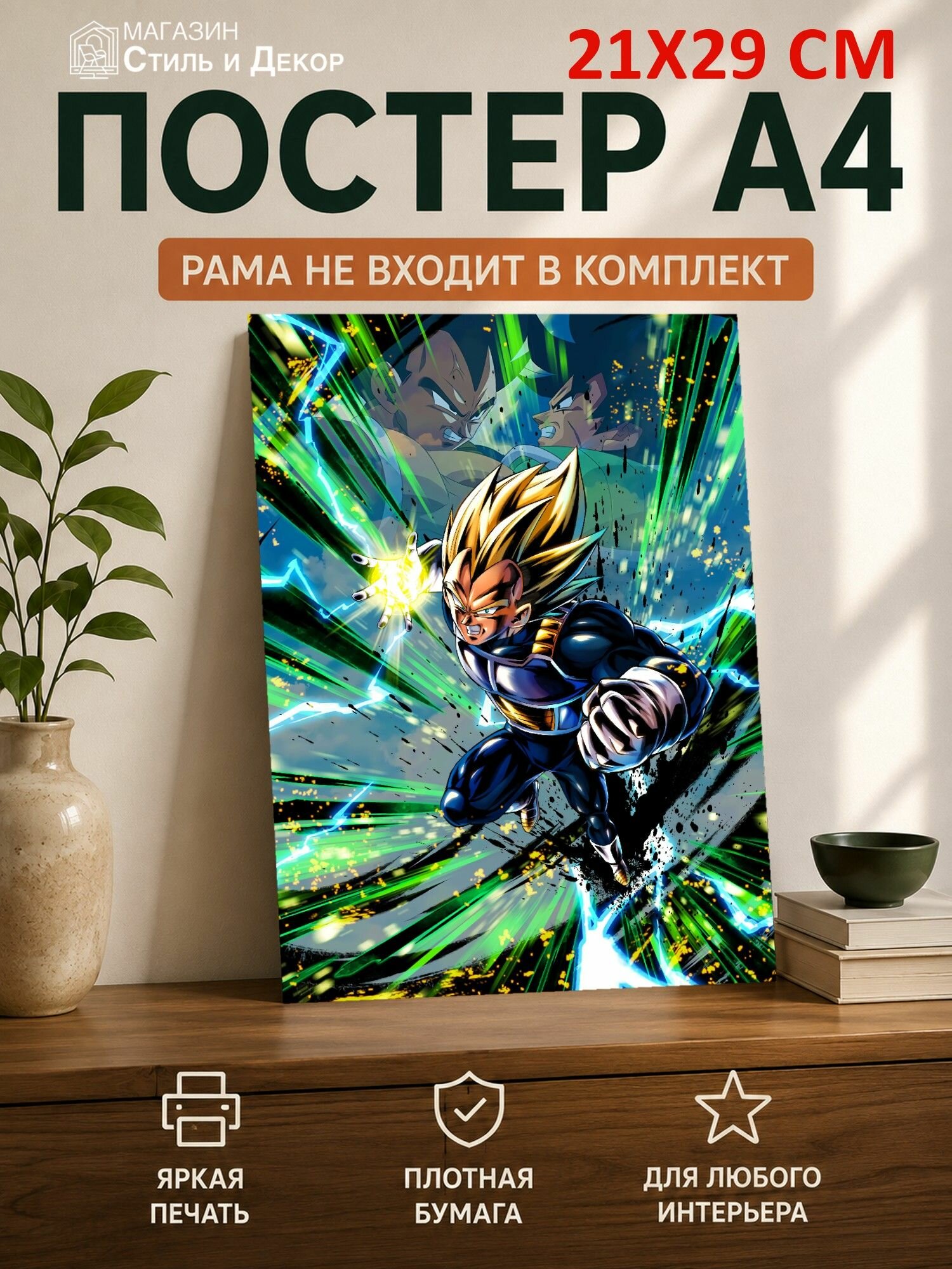 Постер Vegeta Super Saiyan 2 (Вегета Супер Сайян 2) чёрная броня атакующая поза зелёные молнии (Аниме Dragon Ball Z/Драгонболл Зет), плакат на стену интерьерный 21х30 см (А4)