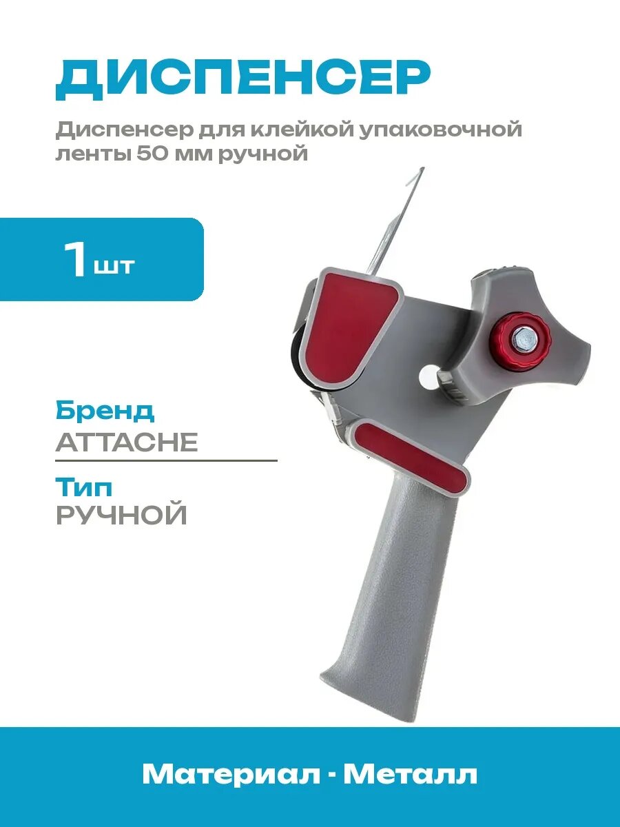 Машинка для скотча 50 мм ручная инструмент для упаковки