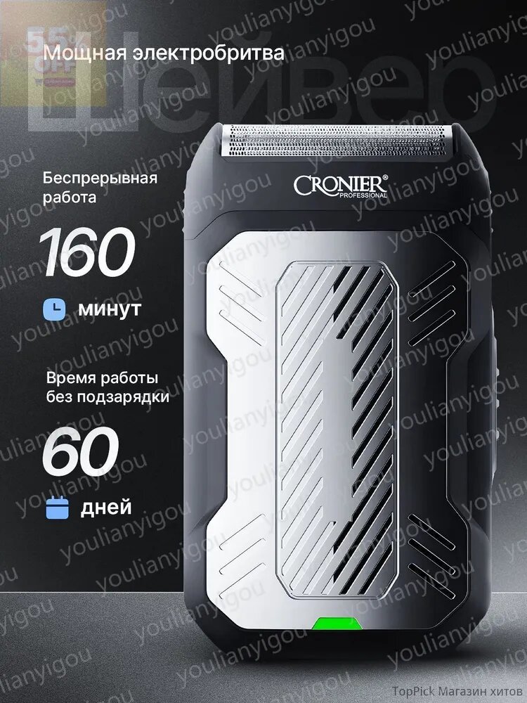 Электробритва H1515 CRONIER, черный/серый металлик, 160 мин, 60 дней