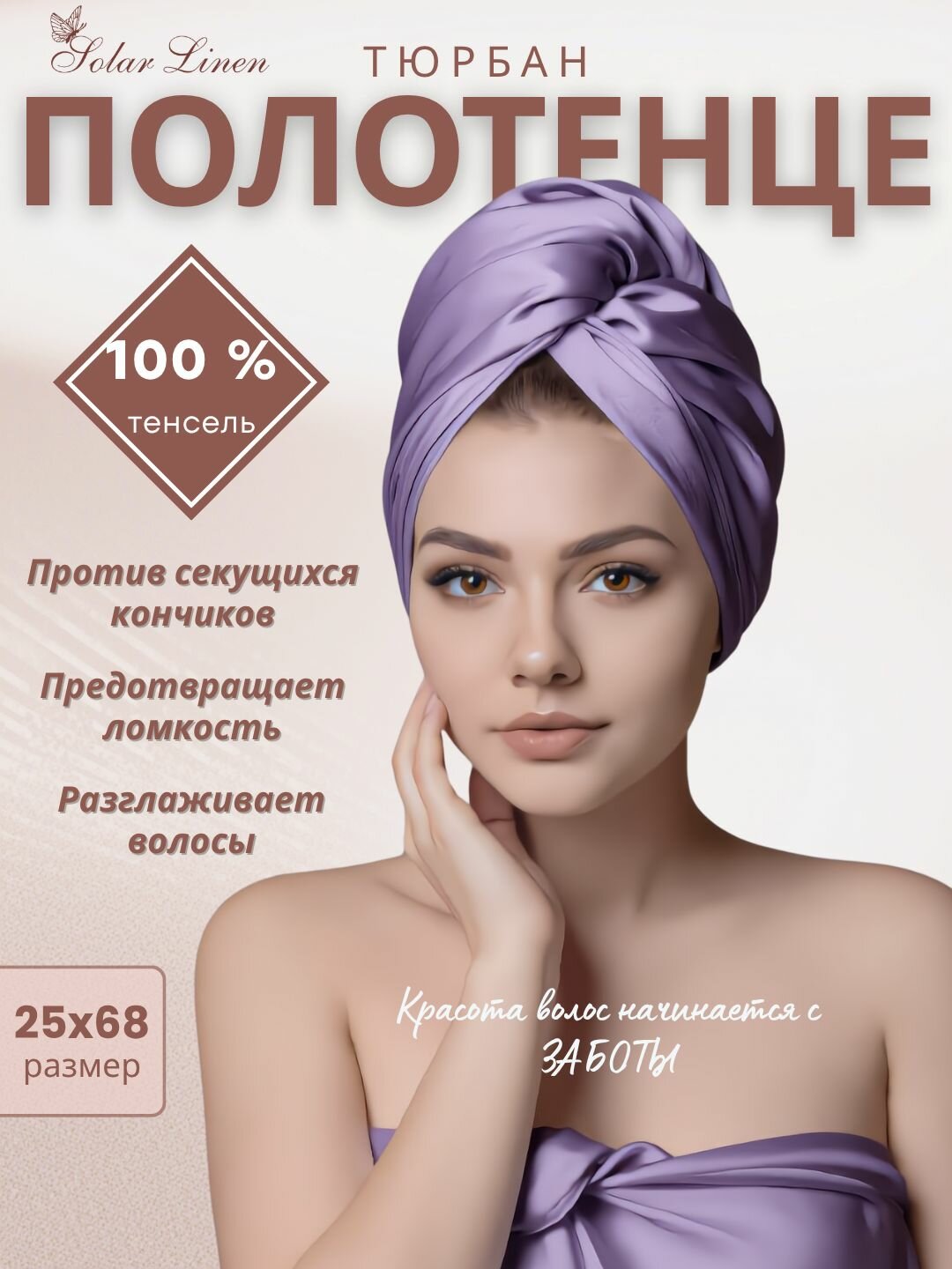 Полотенце для волос эвкалиптовое