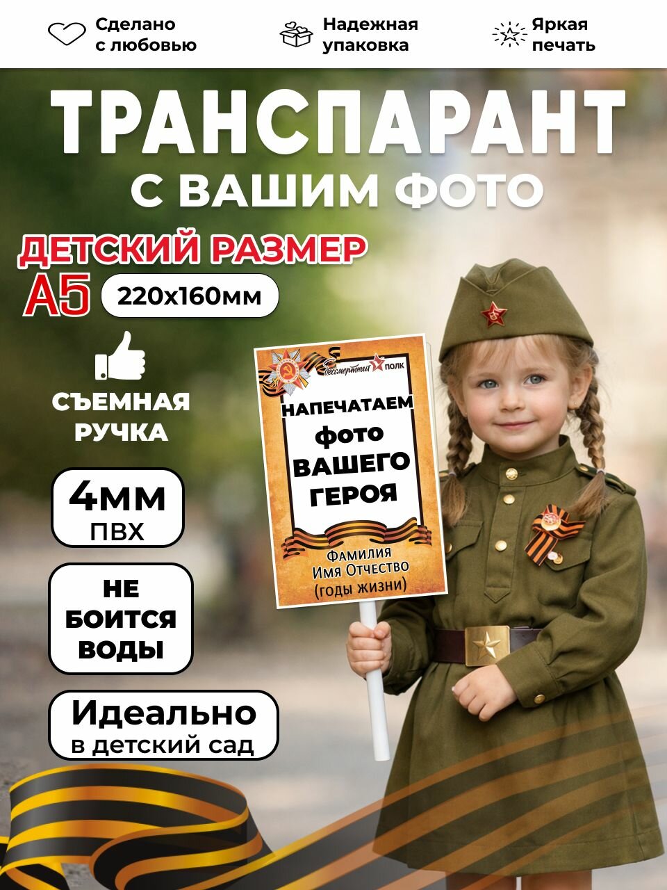 Бессмертный полк штендер, детский транспарант в сад А5 ВОВ, СВО макет5г