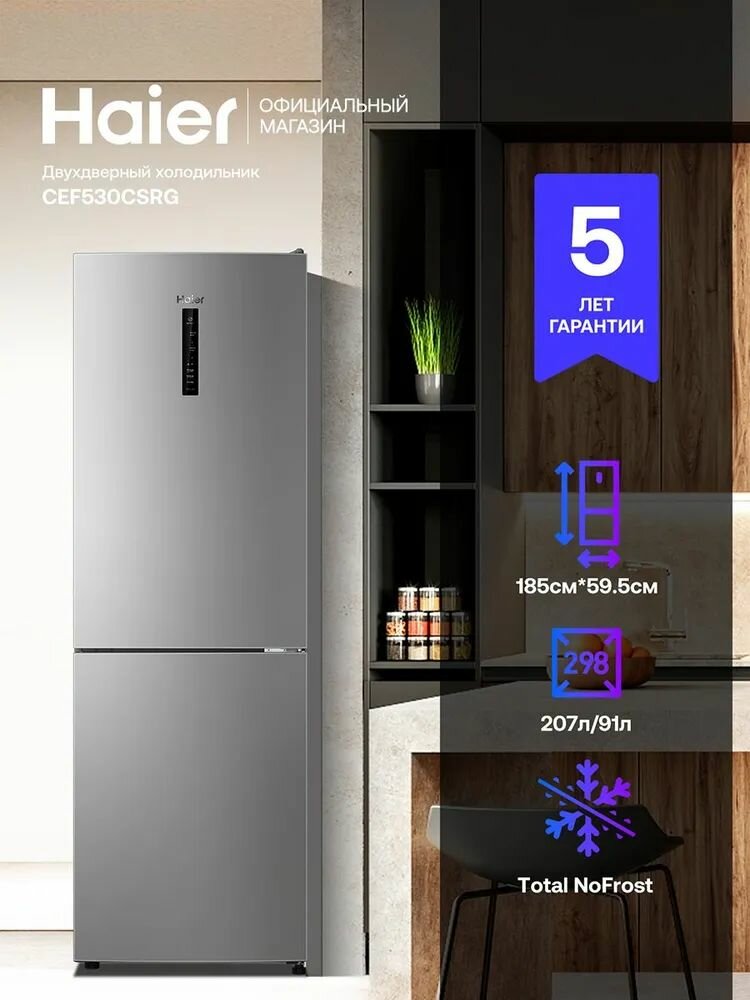 Двухкамерный холодильник Haier CEF534CSRG, 334 литра, нулевая зона, перенавешиваемые двери