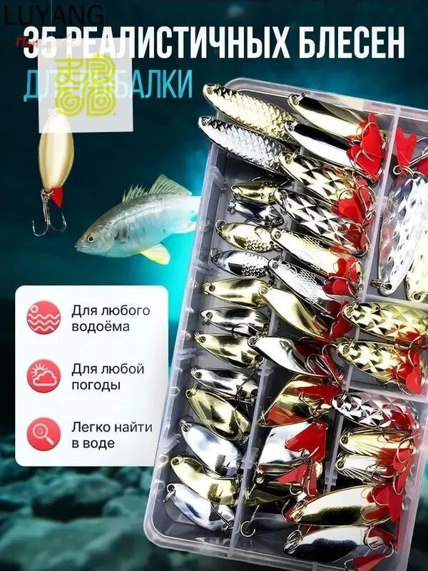 Колеблющиеся блесны 35шт для рыбалки