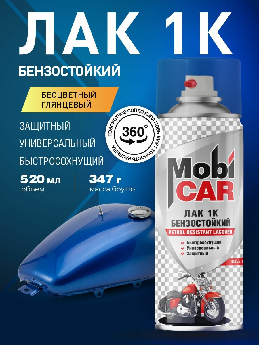 Аэрозольный лак 1К бензостойкий MobiCAR в баллоне 520 мл глянцевый однокомпонентный спрей блестящий