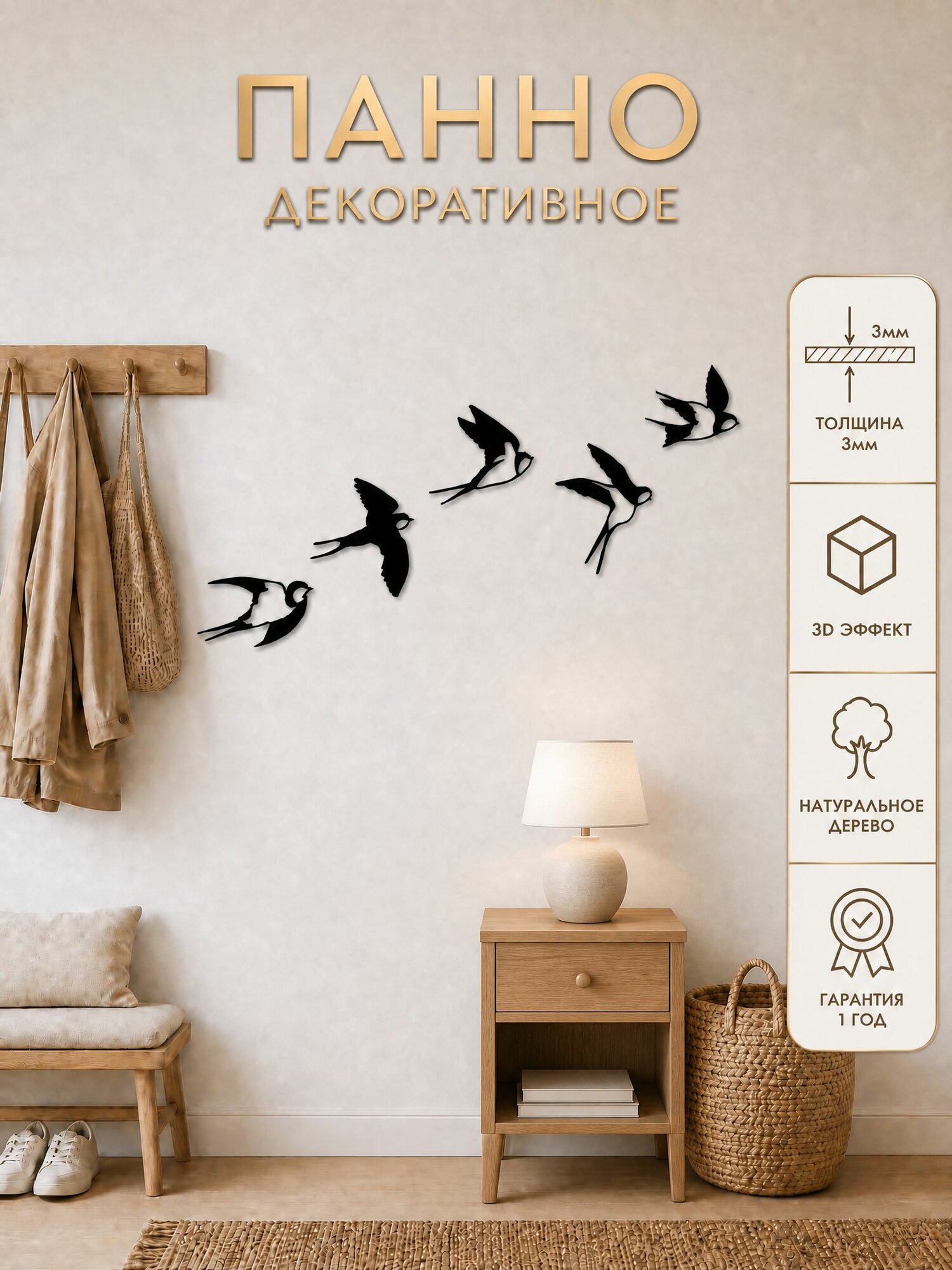 Декоративное панно на стену