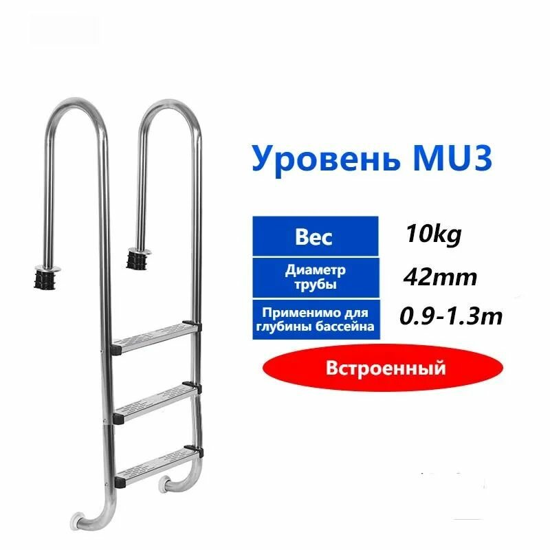 Лестница для бассейна