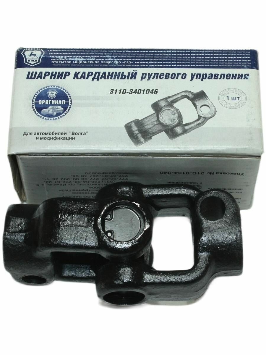 Шарнир карданный рулевого управления в сборе на Газ-3110,3302 ОАО ГАЗ (3110-3401046)