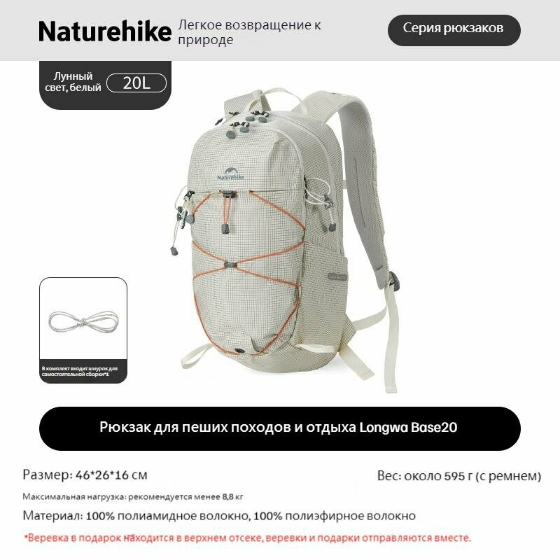 Naturehike Дорожный рюкзак, сверхлегкий, с поясом, 20 л CNK2550XB016