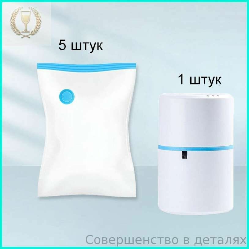 Вакууматор Для Одежды