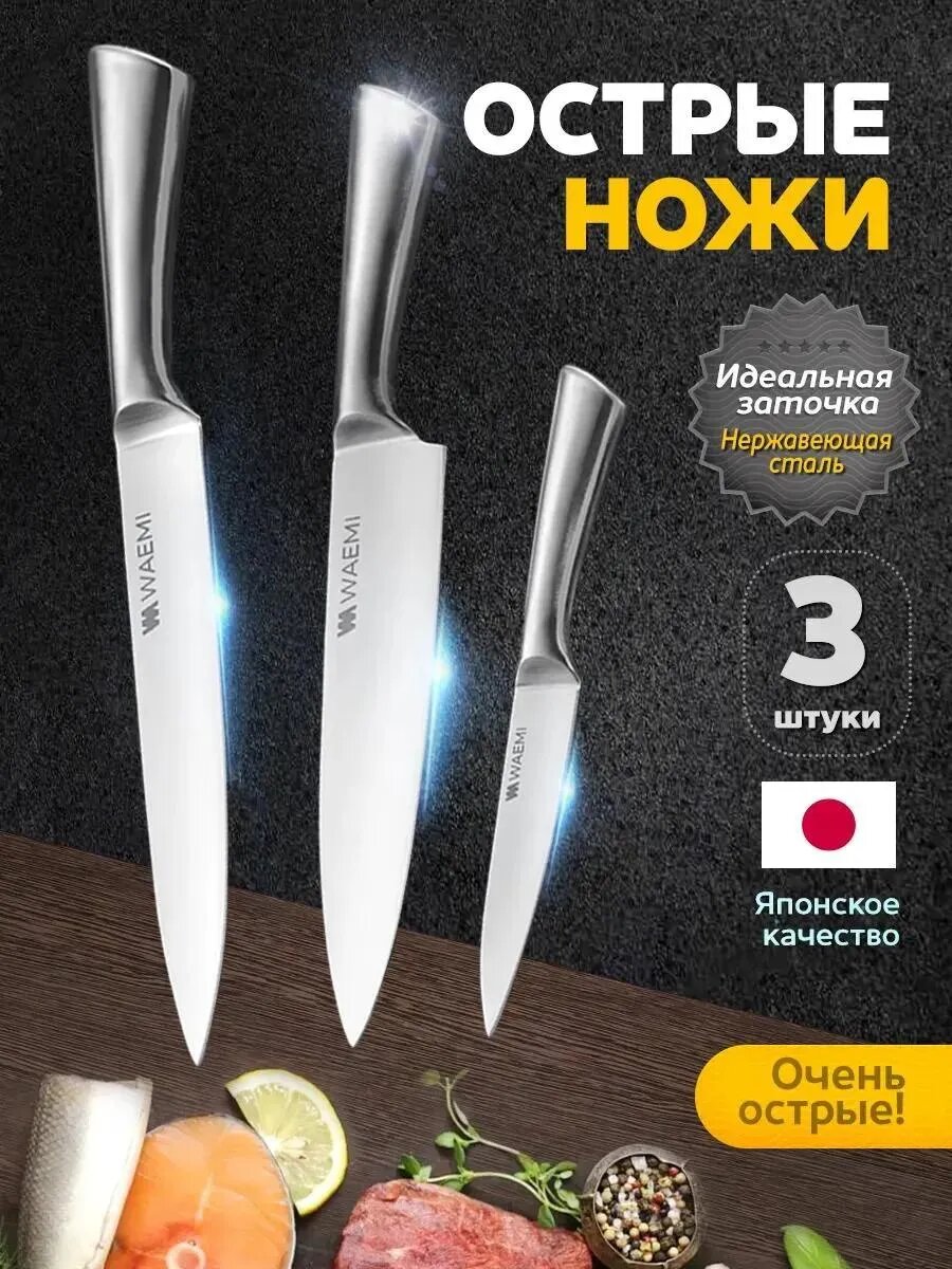 Ножи кухонные. Набор из 3 шт. Очень острые. Удобные литые ручки